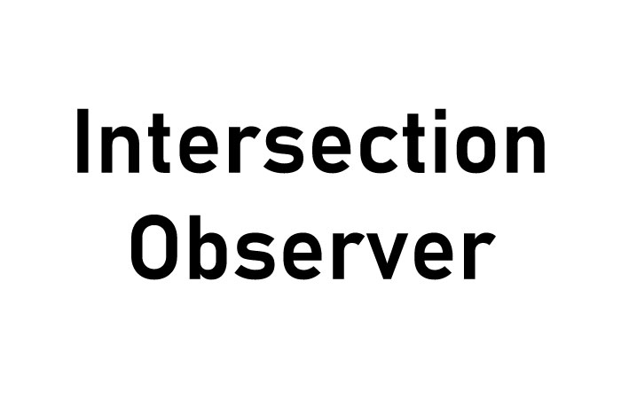 IntersectionObserverを使ったスクロールアニメーションの実装 | 【岡山】集客設計に自信あり。ホームページ制作・ECサイト運営はハジメクリエイト